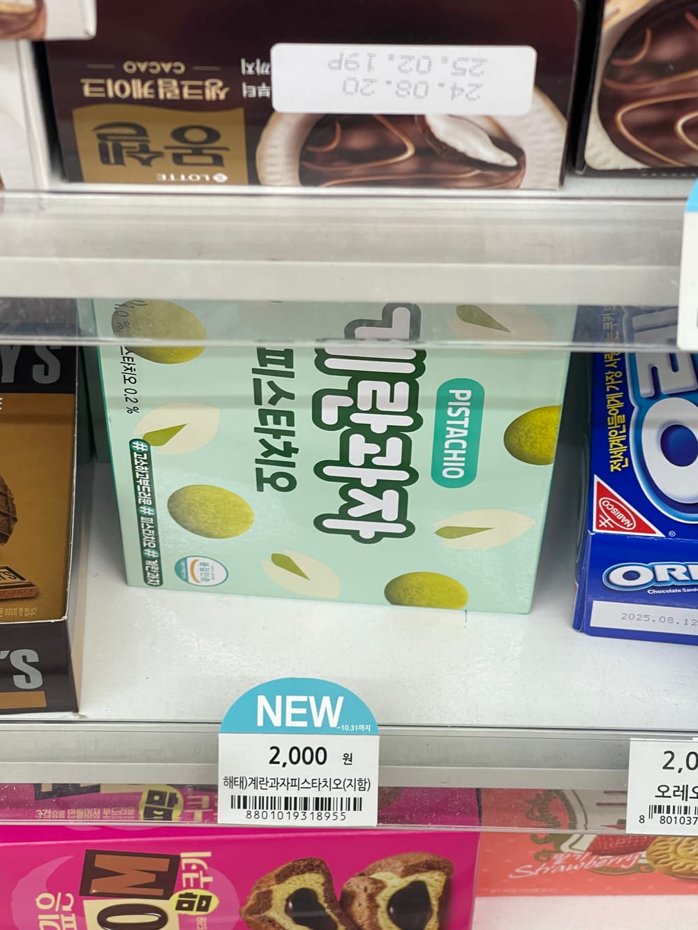 2024년 10월1주차 편의점초신상 (CU, GS25)