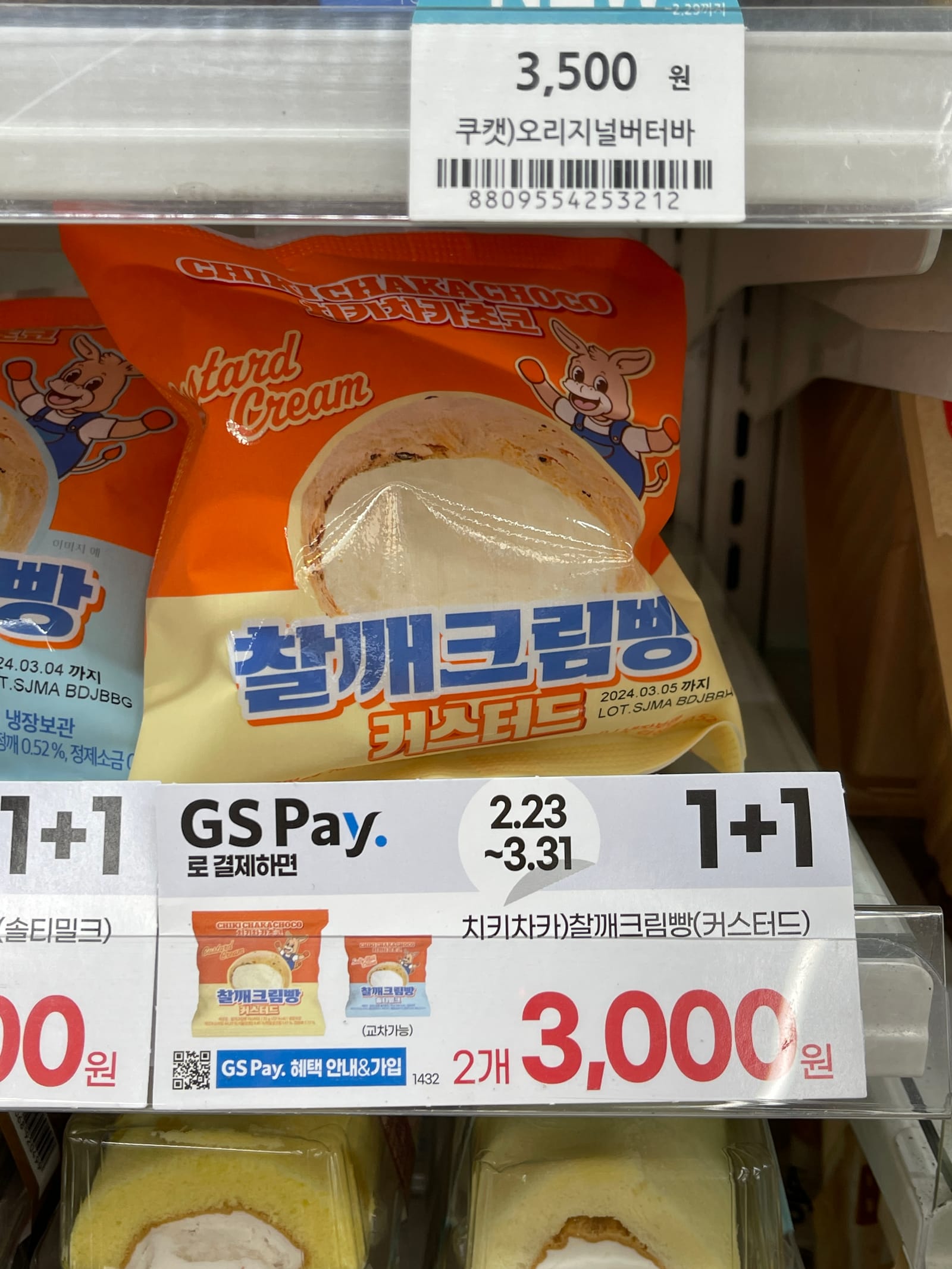 3월1주차 편의점신상 소개 (GS25 / CU)