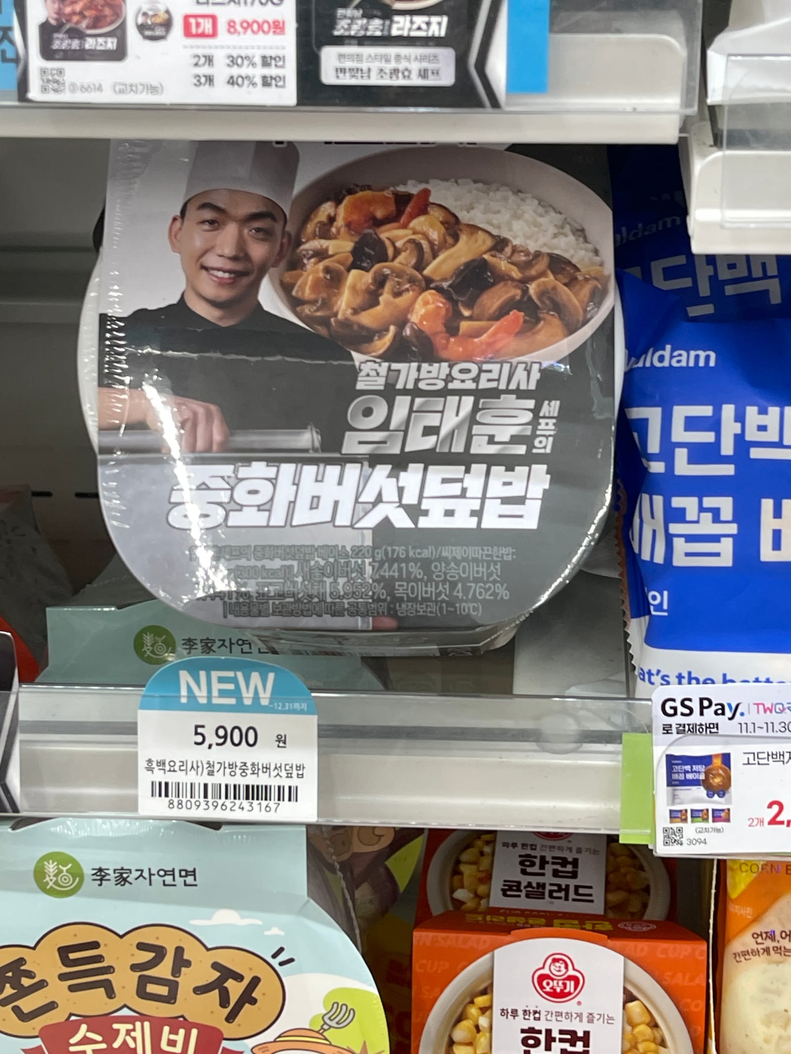 11월4주차 편의점초신상 (세븐일레븐, GS25)