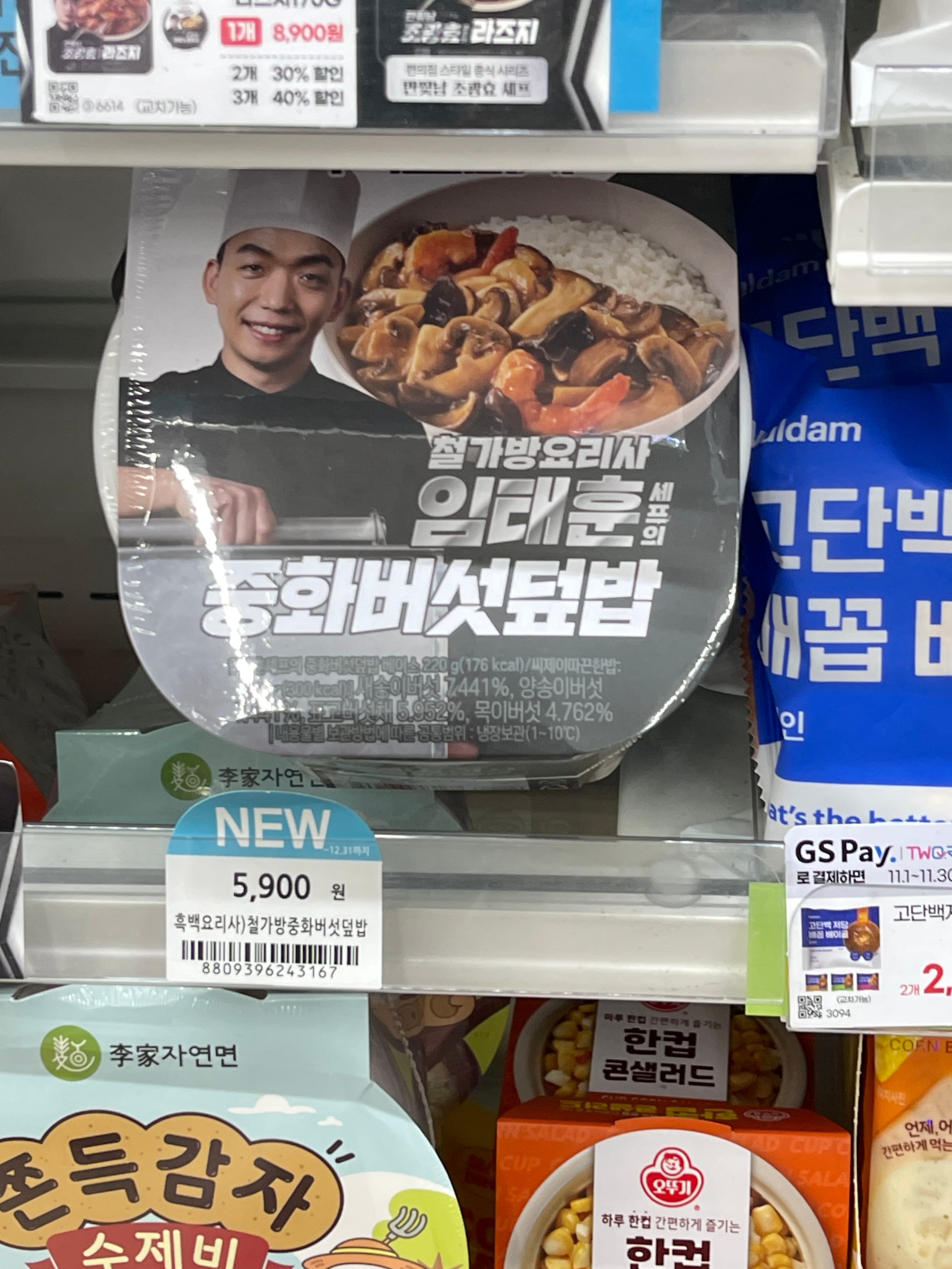 11월4주차 편의점초신상 (세븐일레븐, GS25)